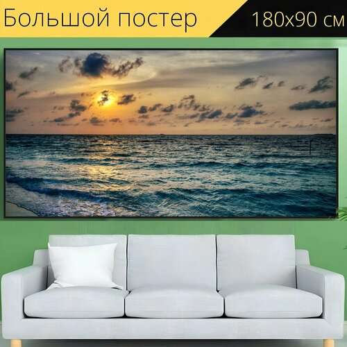 Большой постер "Романтичный, вода, пляж" 180 x 90 см. для интерьера