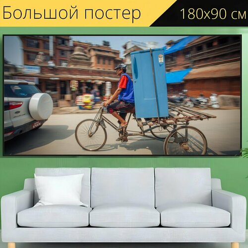 Большой постер "Груз, велосипед, логистика" 180 x 90 см. для интерьера