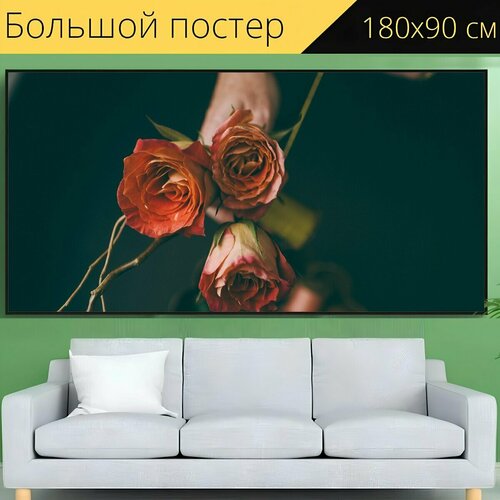 Большой постер "Розы, цветы, блум" 180 x 90 см. для интерьера