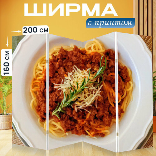 Ширма перегородка с принтом "Спагетти, спагетти болоньезе, ужин" на холсте - 200x160 см. для зонирования, раскладная