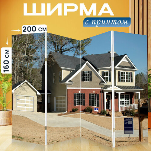 Ширма перегородка с принтом "Новый дом, для продажи, недвижимость" на холсте - 200x160 см. для зонирования, раскладная