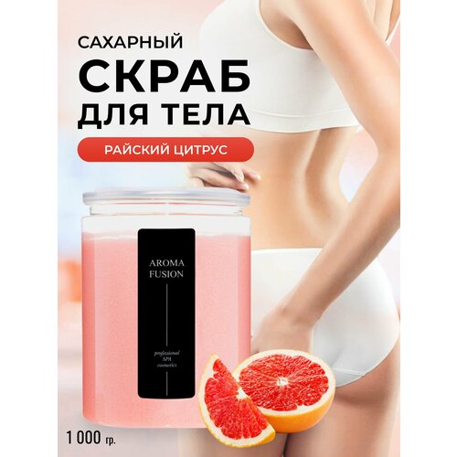 AROMA FUSION Сахарный скраб для тела Райский цитрус (с эфирным маслом грейпфрута) Арома Фьюжн 1000 гр