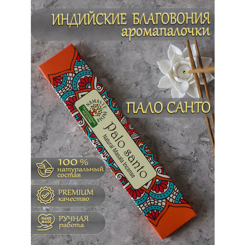 Индийские благовония Orkay Пало Санто, Palo Santo, пыльцовые ароматические палочки для дома и офиса 15 гр: 12-15 штук