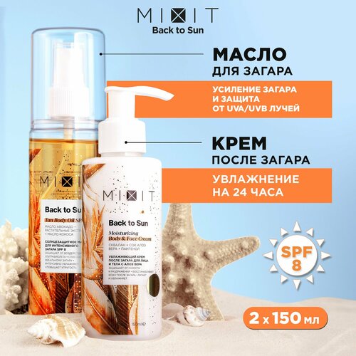 MIXIT Подарочный косметический набор Back to sun: солнцезащитное натуральное масло спрей spf 8 150 мл и увлажняющий крем для лица и тела 150 мл
