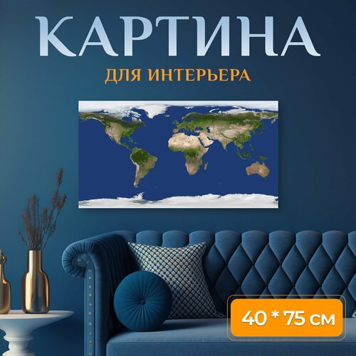 Картина на холсте "Карта, земля, мир" на подрамнике 75х40 см. для интерьера