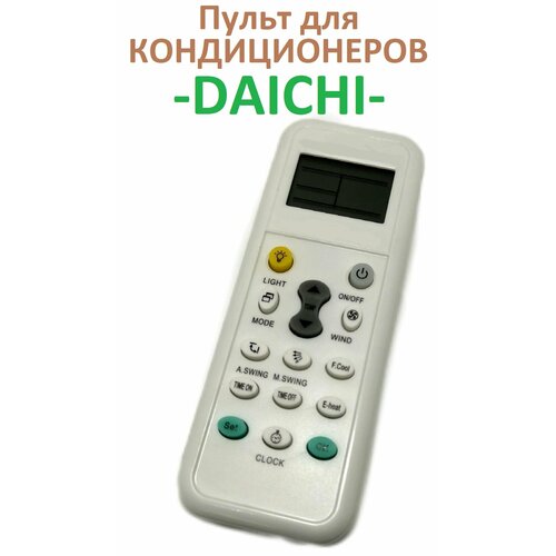 Универсальный пульт для кондиционеров DAICHI