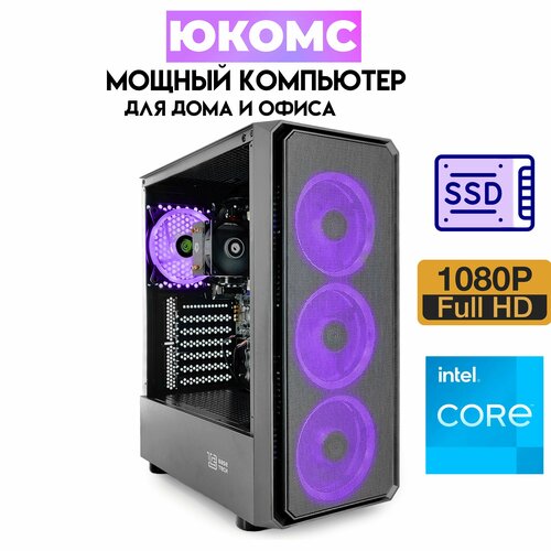 PC юкомс Core I3 6100, SSD 480GB, 4GB DDR4, БП 350W, win 10 pro, Black game case