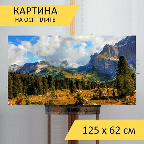 Картина на ОСП 125х62 см. "Доломиты, горы, италия" горизонтальная, для интерьера, с креплениями