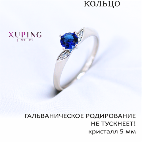 Кольцо помолвочное XUPING JEWELRY, фианит, размер 19, серебряный, синий