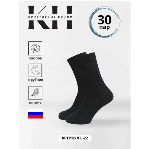 Носки Киреевские носки, 30 пар, размер 31, черный
