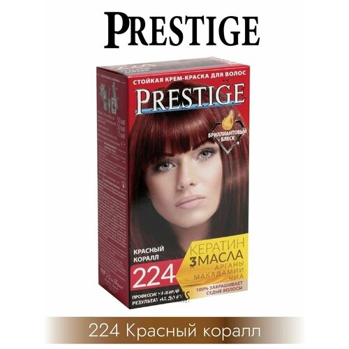 PRESTIGE Крем-краска для волос - 224 Красн. коралл