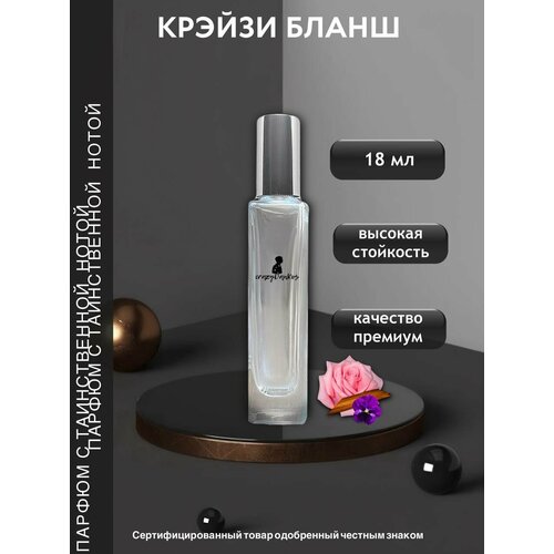 Духи Крэйзи Бланш, Crazy Blanche 18 мл