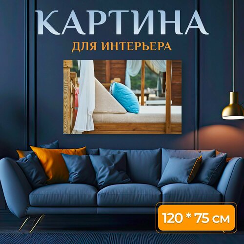 Картина на холсте "Кресло, декор, синий" на подрамнике 120х75 см. для интерьера