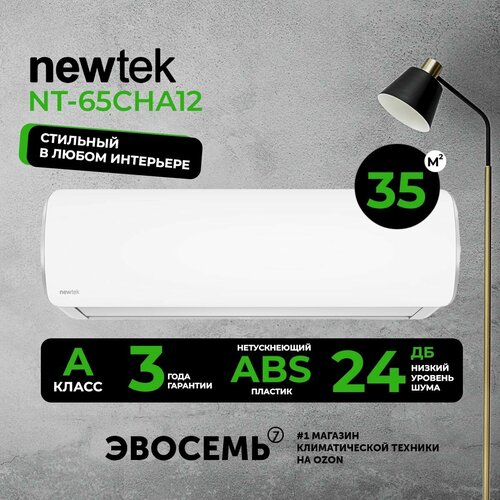 Сплит-система NewTek NT-65CHA12, для помещения до 35 кв. м.