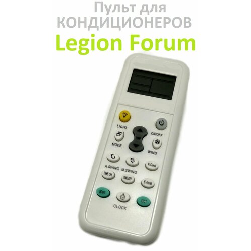 Универсальный пульт для кондиционеров Legion Forum