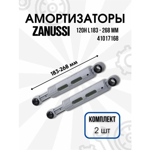 Амортизатор ZANUSSI-CANDY, 120H L183-268мм, d-10мм, 41017168, 2 шт