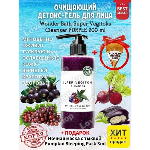 Очищающая пенка для умывания VEGITOKS PURPLE 200 мл