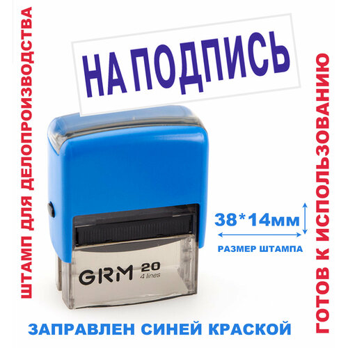 Штамп на автоматической оснастке 38х14 мм "на подпись"