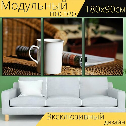 Модульный постер "Кофе, чашка, кофеин" 180 x 90 см. для интерьера