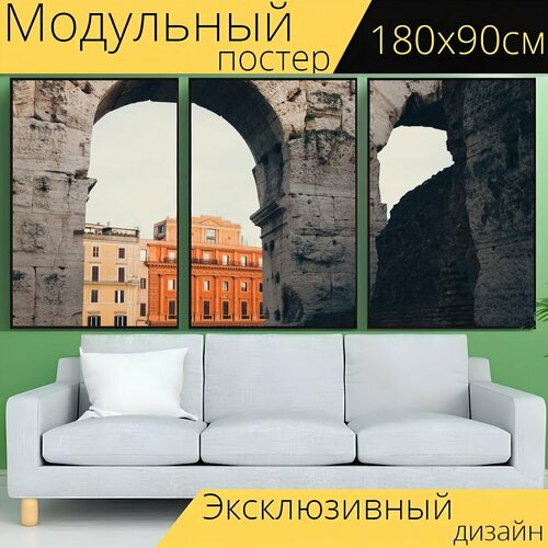 Модульный постер "Рим, колизей, рима" 180 x 90 см. для интерьера