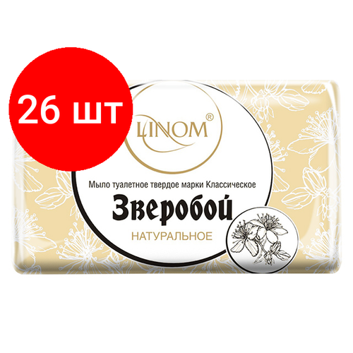 Комплект 26 штук, Мыло туалетное Классическое "Зверобой", 100 г (4814183004849) (LINOM)