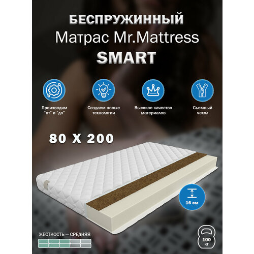 Mr.Mattress Smart, 80x200 см