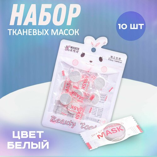 Набор косметический "Beauty Bar" 10 масок