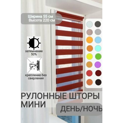 Рулонные шторы день ночь ширина 55, высота 220 см, бордовые жалюзи на окна Зебра для кухни, спальни, детской, на балкон