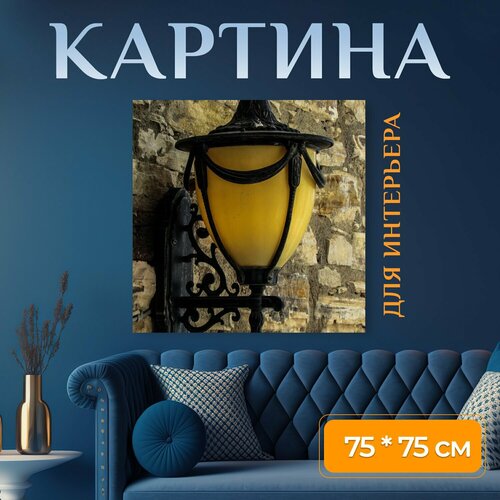 Картина на холсте "Напольная лампа, декор, элегантный" на подрамнике 75х75 см. для интерьера