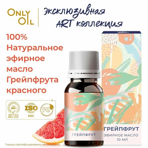 OnlyOil Натуральное эфирное масло Грейпфрута 10 мл