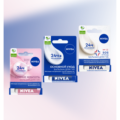 Nivea набор: Бальзам для губ Базовый уход, 5,5 мл+ Бальзам для губ Сияние Жемчуга, 4,8 гр + Бальзам для губ Интенсивная защита, 4,8 г