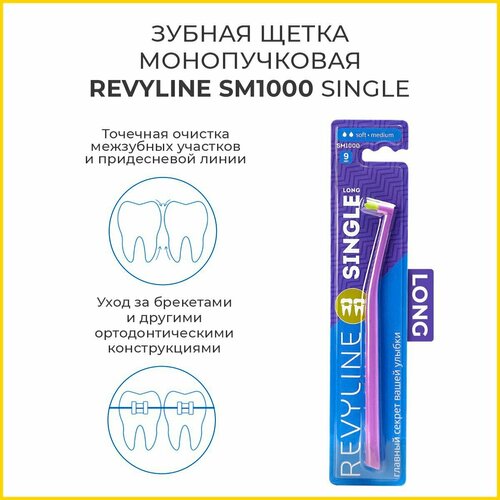 Щетка монопучковая /Revyline/ SM1000 Single Long фиолетовая с салатовой щ.