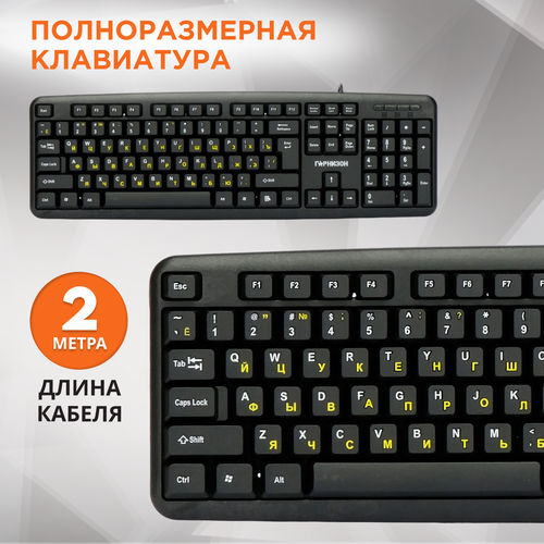 Клавиатура Гарнизон GK-100XL Black USB черный, русская