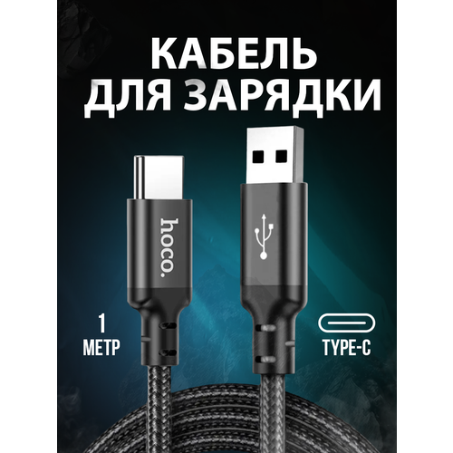 Кабель для быстрой зарядки USB - Type-C, 3А, 1 метр