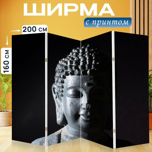 Ширма перегородка с принтом "Будда, статуя, голова" на холсте - 200x160 см. для зонирования, раскладная