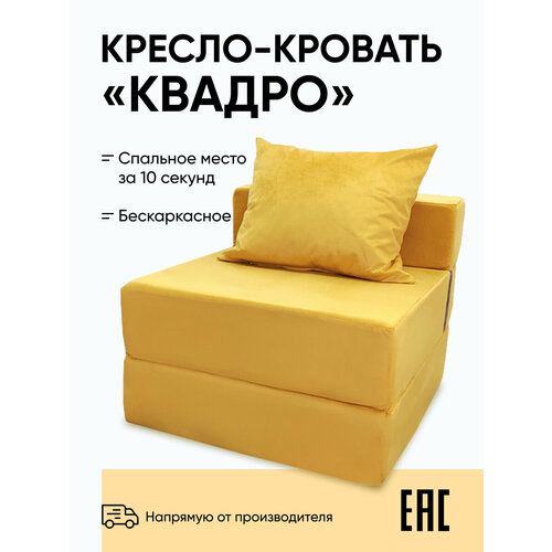 Кресло кровать Relaxline Квадриум раскладной матрас , велюр желтый