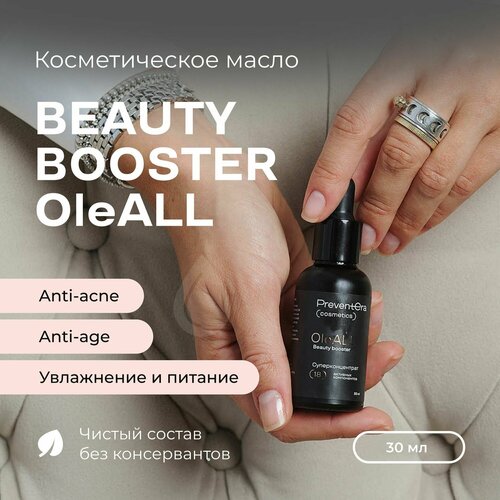 Корнеотерапевтическое мультивекторное косметическое масло Beauty Booster OleALL PreventEra
