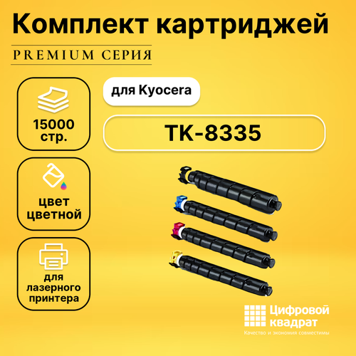 Набор картриджей DS TK-8335 Kyocera совместимый
