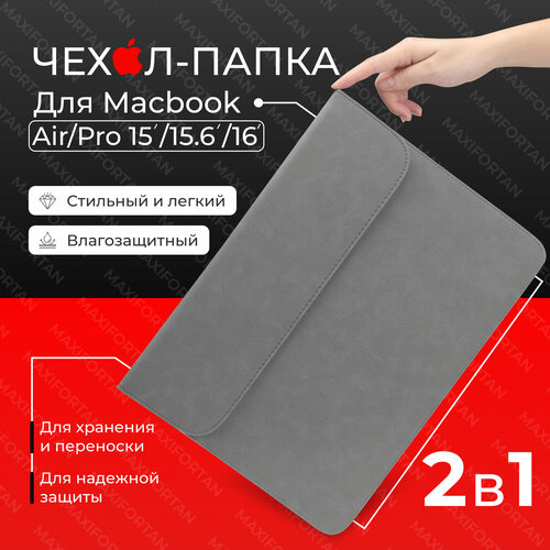 Чехол F-MAX для MacBook Pro 16 (2019, 2023) M2 и 16.2, 15.6 M1 (Apple Retina 2022) Конверт для макбук, серый