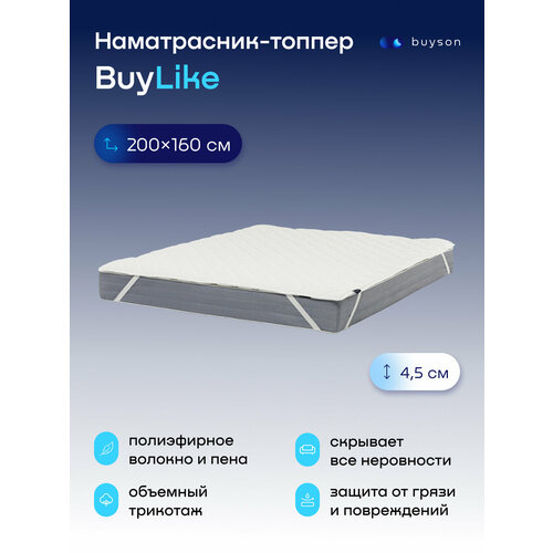 Наматрасник-топпер, тонкий матрас buyson BuyLike 200x160 белый