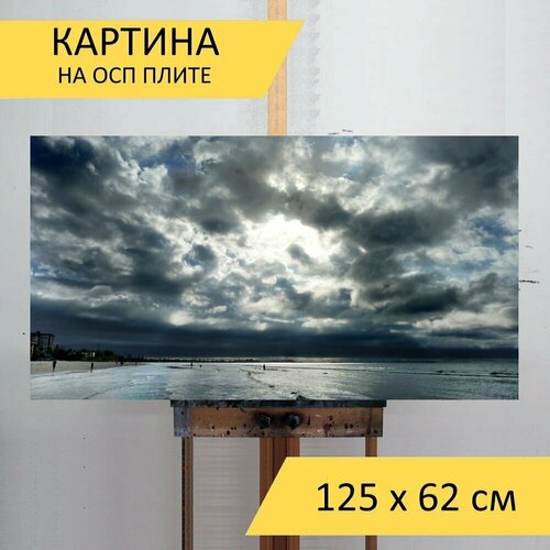Картина на ОСП 125х62 см. "Облака, море, буря" горизонтальная, для интерьера, с креплениями