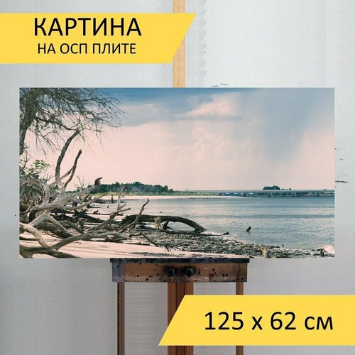 Картина на ОСП 125х62 см. "Пляж, коряги, грозовые тучи" горизонтальная, для интерьера, с креплениями