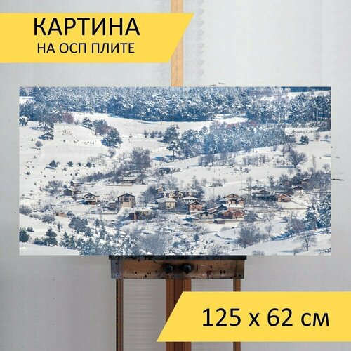 Картина на ОСП 125х62 см. "Шафранболу, снег, зима" горизонтальная, для интерьера, с креплениями