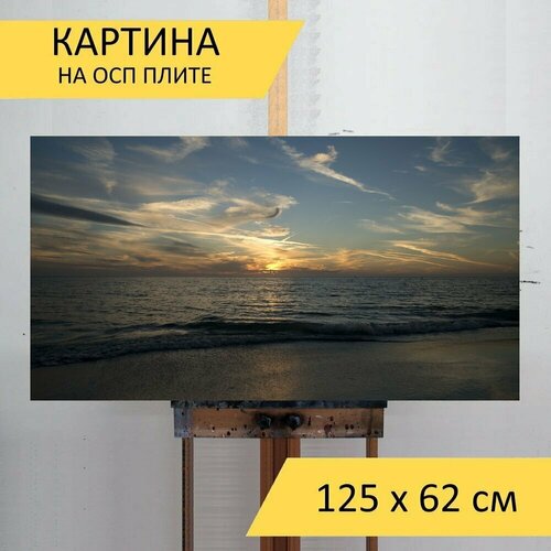 Картина на ОСП 125х62 см. "Заход солнца, пляж, океан" горизонтальная, для интерьера, с креплениями