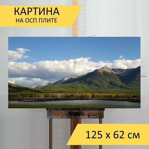 Картина на ОСП 125х62 см. "Природа, горы, озеро" горизонтальная, для интерьера, с креплениями