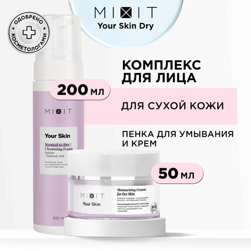 MIXIT Набор уходовой косметики для сухой кожи лица: очищающая пенка для умывания и увлажняющий дневной крем YOUR SKIN