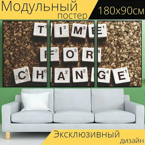 Модульный постер "Время перемен, новые способы, письма" 180 x 90 см. для интерьера