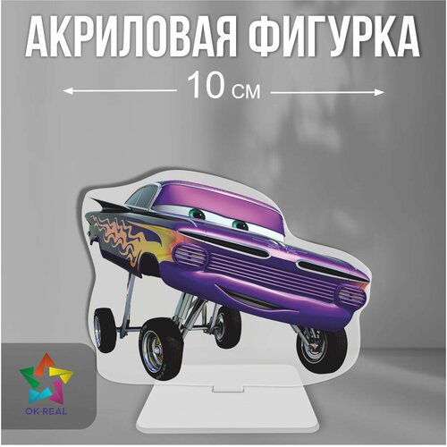 Акриловая статуэтка / фигурка декоративная Тачки Cars Рамон