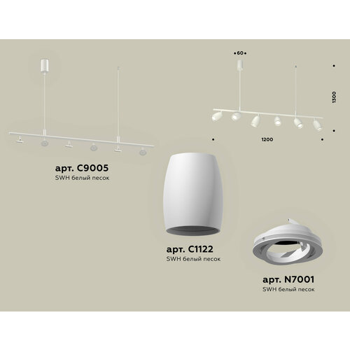 Комплект подвесного поворотного светильника XB9005530/6 SWH белый песок MR16 GU5.3 (С9005, С1122, N7001)