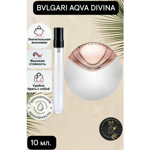 Парфюмерная вода "Bvlgari Aqva Divina" 10 мл, спрей.